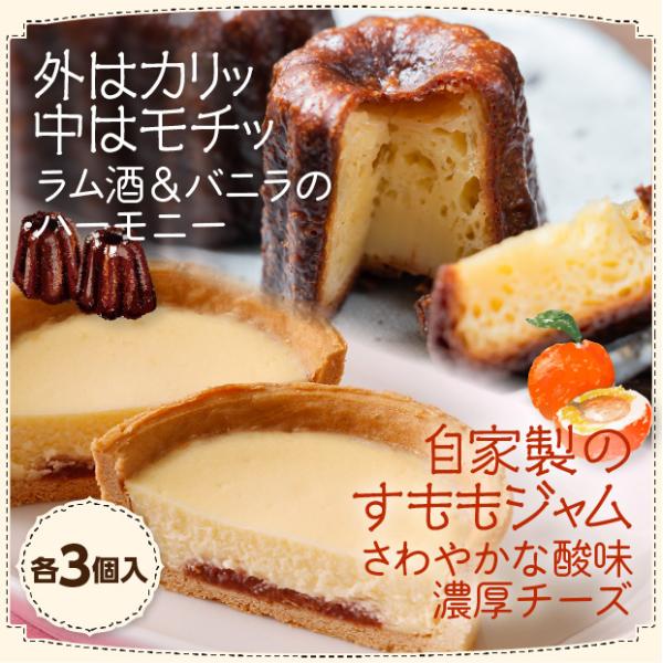 【商品内容】●まるよカヌレ×3個●すもものチーズタルト×3個