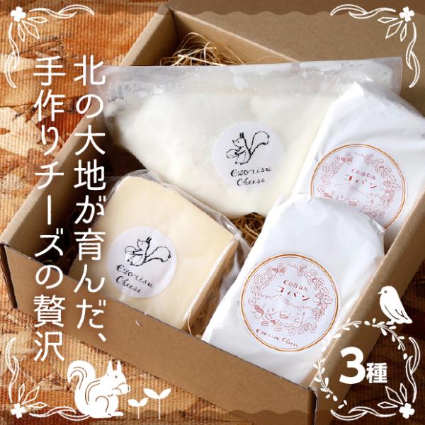 ●コバン 150g×2個●ます(枡) 100g×1個●フロマージュブラン 300g×1個北海道十勝・新得町の新しいチーズ工房。
