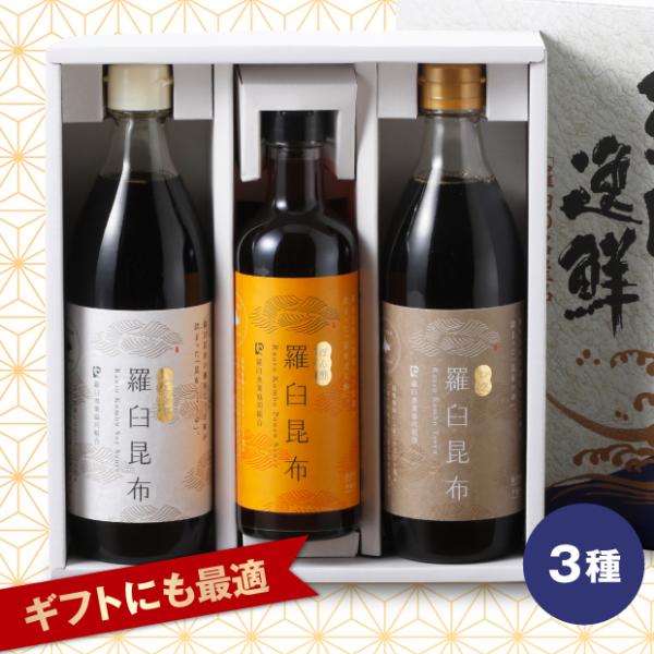 セット内容・羅臼昆布しょうゆ 500ml×1本・羅臼昆布つゆ 500ml×1本・羅臼昆布ぽん酢 300ml×1本羅臼昆布を贅沢に使用したオリジナル調味料3種（羅臼昆布しょうゆ・昆布つゆ・昆布ぽん酢）セット。羅臼昆布の濃厚なお出汁がギュッとつ...