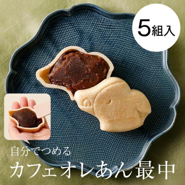 かわいい子牛の横顔型のパリパリ最中種は、北海道産もち米100％使用。お好きなだけカフェオレあんをはさむ、自分で“おてつめ”する最中です。上品な味わいの北海道産白花豆を使用し、別海町産の牛乳をたっぷり入れた香り高いカフェオレあん。なめらかな舌...