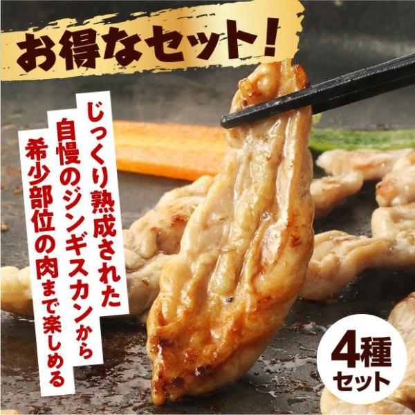 商品内容・社長の成吉思汗　400g×2袋・特撰豚塩ホルモン　220g×1袋・秘伝鶏塩小肉　200g×1袋・手切り豚塩トントロ　180g×1袋二度漬け製法で、肉の旨みを最大限に味わえるジンギスカン。素材の味がストレートに反映される塩ホルモン。...