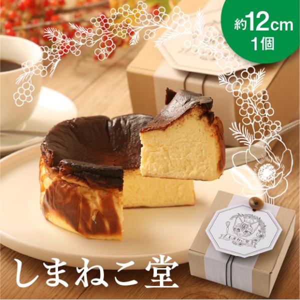 ●バスクチーズケーキ(プレーン)×1個直径：約12cm（重さ：約460g）