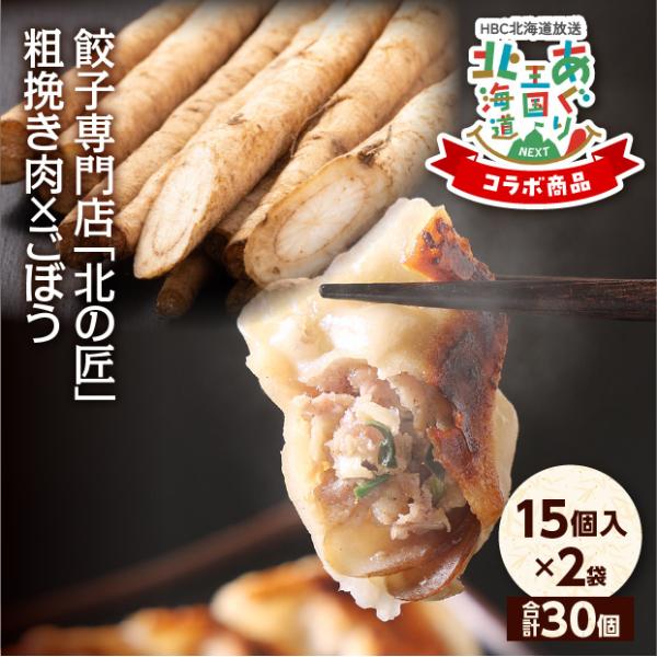 ●あぐり王国手造り餃子 15個（375ｇ）×2袋