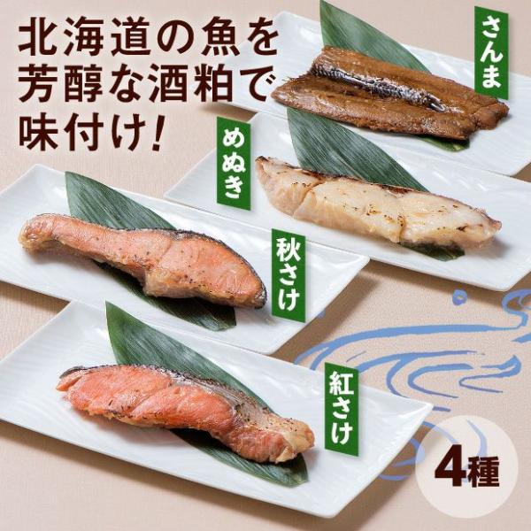 【セット内容】●紅さけ(酒粕)×2切 / ●秋さけ(粕味噌)×2切 / ●めぬき(味噌)×2切 /●さんま(醤油)×3枚北海道産の良質な魚を厳選し、酒粕は男山(旭川)、醤油は日本醤油工業(旭川)、味噌は福山醸造(札幌)と地元の醸造メーカーの...