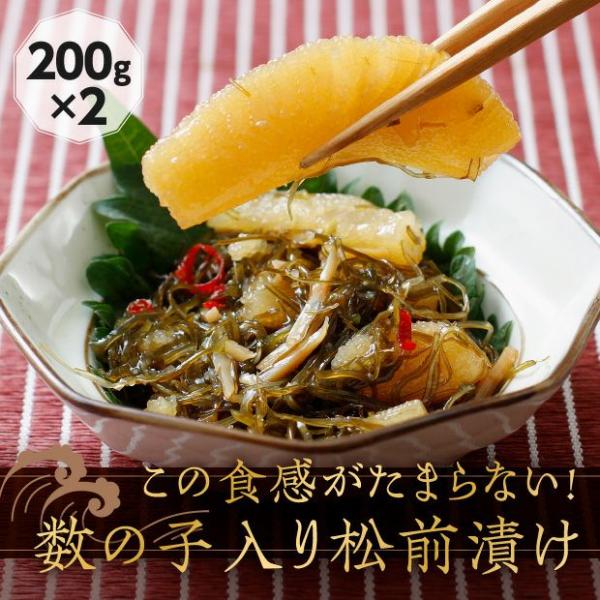 商品内容・松前漬け　200g×2パック北海道産昆布、国内産イカを贅沢に使用。主役の数の子は歯ごたえが良い太平洋産ニシンの数の子を厳選、旨味を引き出す独自製法で仕上げたこだわりの逸品です。それぞれの旨みが引き立つ伝統的なシンプル素材。塩味は控...