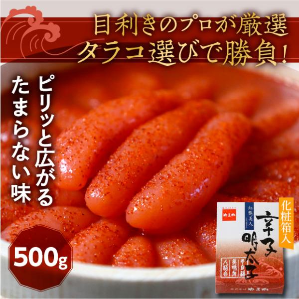 ●辛子めんたいこ　500g