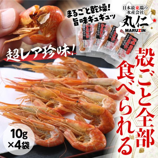 ●乾燥北海しまえび 10ｇ×4パック