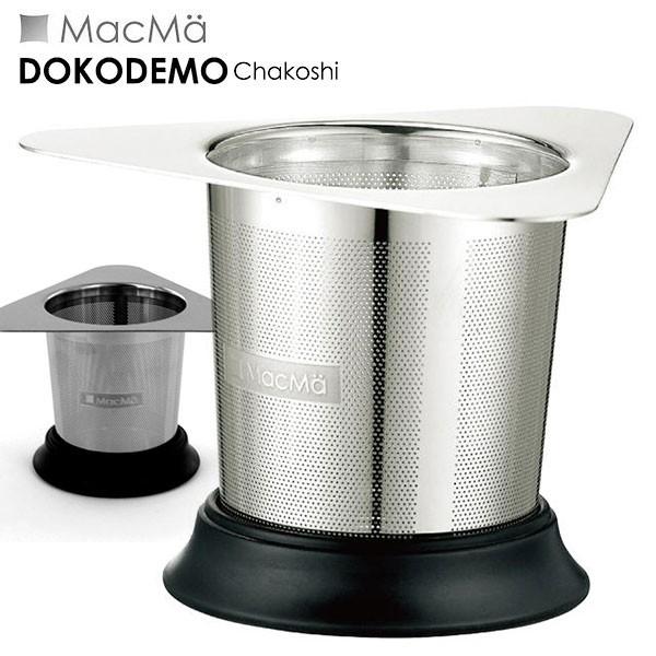 微細メッシュフィルター！微細メッシュフィルターは目づまりしにくいため、お茶用としてだけでなくコーヒー用としてもお使いいただけます。※コーヒーの微粉が出ますが豆本来の油分が抽出できます。ほとんどのマグカップでお使いいただけます。トレイはフタと...