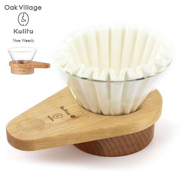 木の持つ個性を最大限に生かし、コンディションを整えて加工したネオウッド（根尾の木）をカリタ・ウェーブシリーズ185とコラボレーションしたコーヒードリッパーです。クリアーパッケージ入りですので、自然派ギフトにもご活用ください。国内でも有数の豊...