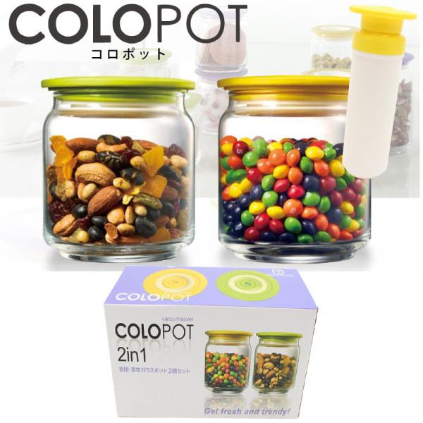 クリアなソーダガラスで食品の保存に最適なCOLOPOT（コロポット）です。付属の専用ポンプで容器内の空気を簡単に取り除き、低真空状態にできます。密閉性の高いフタが容器内をきっちりガードして密封状態にするとともに、空気や水の「もれ」を防ぎます...