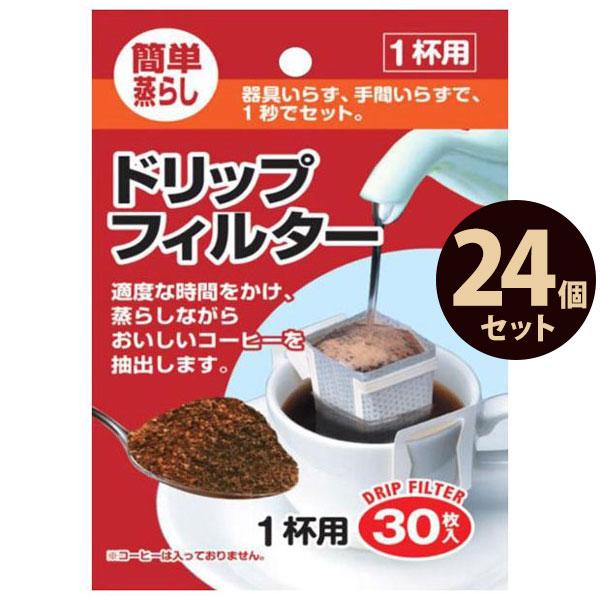 様々なサイズのカップにフィットしやすく、1秒でセット出来るユニバーサルデザインです。自動的に理想的な蒸らしを行い、美味しいコーヒーがお楽しみいただけます。入数：30枚×24個セット　