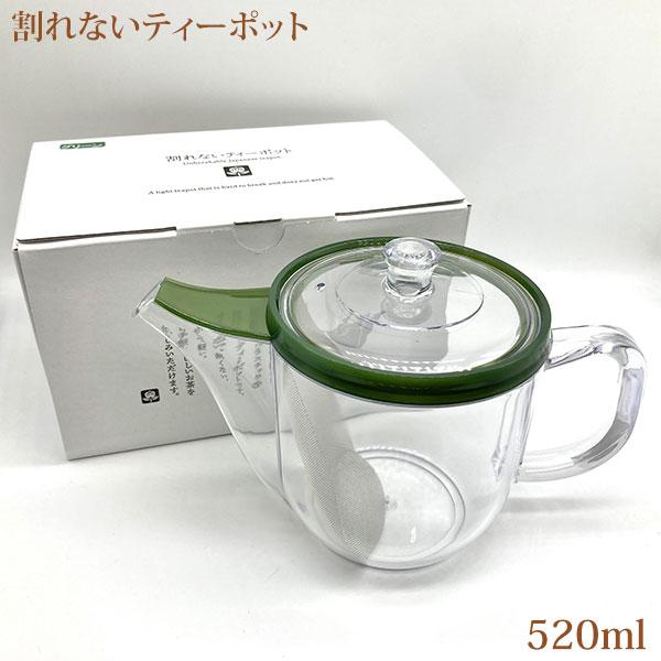 割れない透明急須シリーズ。左利きの方でも使いやすいティーポットタイプです。耐熱強化プラスチック（ポリカーボネート製）で、落としても割れない、持っても熱くない、そして軽い。520ml（４〜５人用）カラー：グリーン