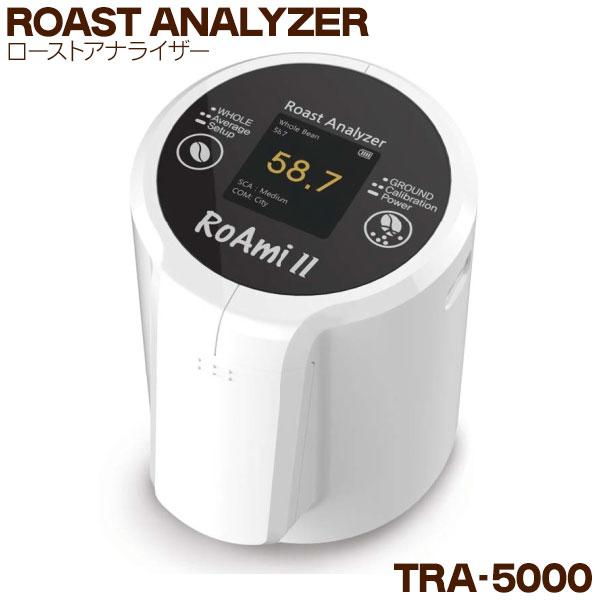 ローストアナライザー RoAmi II（TRA-5000）は、コーヒー豆と挽いたコーヒーの両方、Agtron値に基づいて焙煎度合いを測定するように設計されています。ポータブルで、ユーザーに寄り添う機能を備え、非常に簡単に使用できます。正確な...
