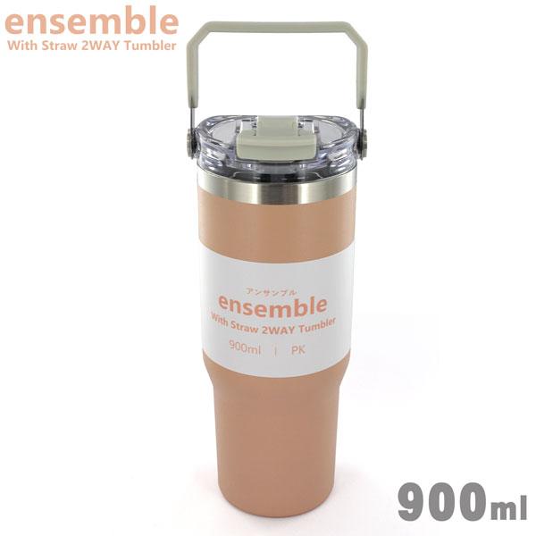 シリコンの飲み口（内部にはストロー付き）で、直飲みもできる2WAYタイプの大容量（900ml）タンブラーです。もう一方の注ぎ口もしっかり閉じられるので、倒れても安心です。ドリンクホルダー（直径約7.6cm以上に対応）にも入ります。持ち運びに...