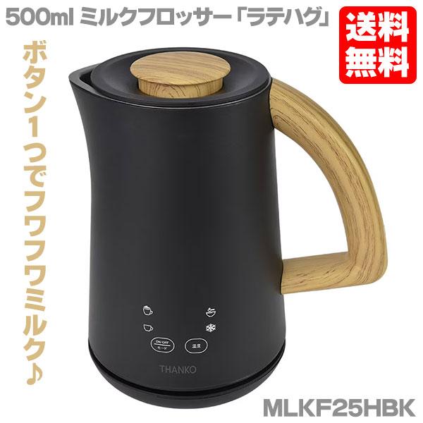 カフェのようなフワフワミルクがボタン一つで。ホットでもアイスでも泡立てる電動ミルクフローサーカフェで出てくるようなフワフワのミルクのラテが飲める、全自動のミルク泡立て器です。ミルクを入れてボタンを押すだけで、きめが細かいフワフワのミルクが出...