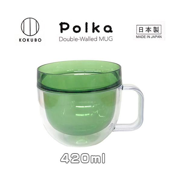 デスクワークやテレビのお供に、二重構造になっていて結露しにくいPolkaダブルウォールマグです。AS樹脂製で、軽くて扱いやすく、割れにくいのもいいところ。飲み口は薄く、口当たりが良くなっています。クリア基調で、ドリンクやデザートを入れて、お...