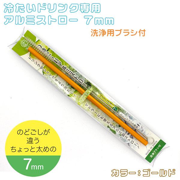 ドリンクの冷たさを損なわない、熱伝導性に優れたアルミニウム製のストローです。ドリンクやシェイクをより冷たく楽しめて、暑い夏にぴったり。洗浄ブラシ付属でいつでも清潔に保てます。ちょっとした贈り物にもどうぞ。カラー（硫酸アルマイト加工）：ゴール...