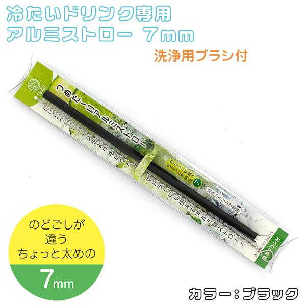 ドリンクの冷たさを損なわない、熱伝導性に優れたアルミニウム製のストローです。ドリンクやシェイクをより冷たく楽しめて、暑い夏にぴったり。洗浄ブラシ付属でいつでも清潔に保てます。ちょっとした贈り物にもどうぞ。カラー（硫酸アルマイト加工）：ブラッ...