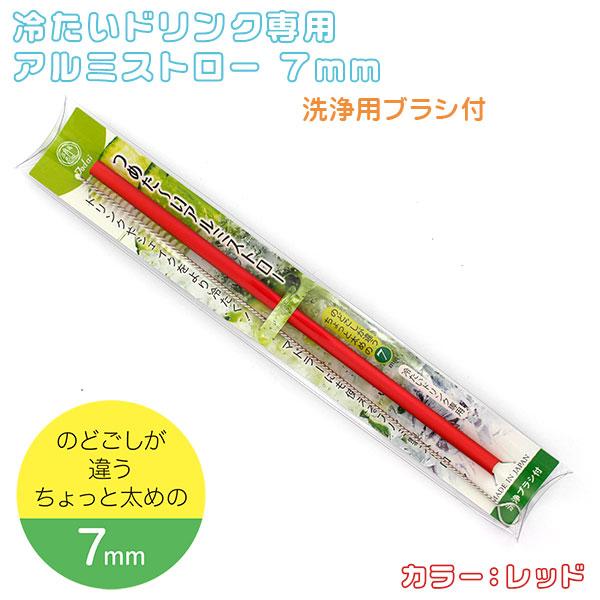 ドリンクの冷たさを損なわない、熱伝導性に優れたアルミニウム製のストローです。ドリンクやシェイクをより冷たく楽しめて、暑い夏にぴったり。洗浄ブラシ付属でいつでも清潔に保てます。ちょっとした贈り物にもどうぞ。カラー（硫酸アルマイト加工）：レッド...