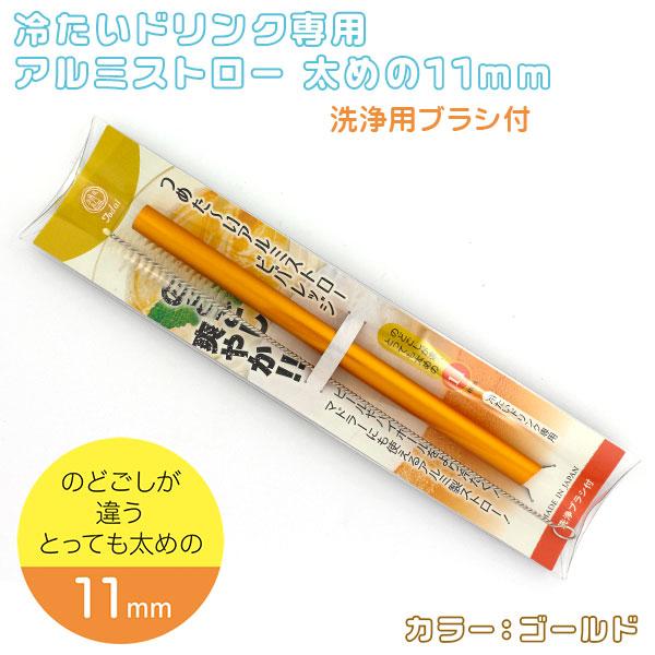 ドリンクの冷たさを損なわない、熱伝導性に優れたアルミニウム製のストローです。ドリンクやシェイクをより冷たく楽しめて、暑い夏にぴったり。タピオカドリンクにも使ってみたいサイズ感のストローです。洗浄ブラシ付属でいつでも清潔に保てます。ちょっとし...