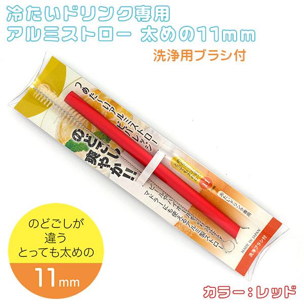ドリンクの冷たさを損なわない、熱伝導性に優れたアルミニウム製のストローです。ドリンクやシェイクをより冷たく楽しめて、暑い夏にぴったり。タピオカドリンクにも使ってみたいサイズ感のストローです。洗浄ブラシ付属でいつでも清潔に保てます。ちょっとし...
