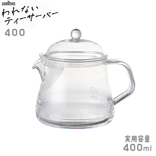 フルーツティーやハーブティーにぴったりな丈夫なティーサーバーができました。底が広く、安定感も抜群です。サイズ展開も豊富なので、ご自分にピッタリのティーサーバーが見つけられます。容量：実用容量400ml、満水容量470mlサイズ：141×10...