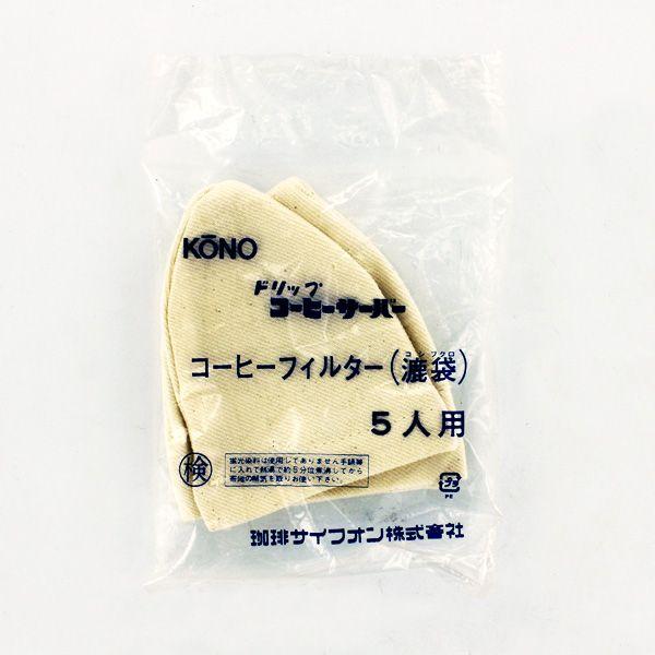 コーノ・5人用布フィルター2枚入り