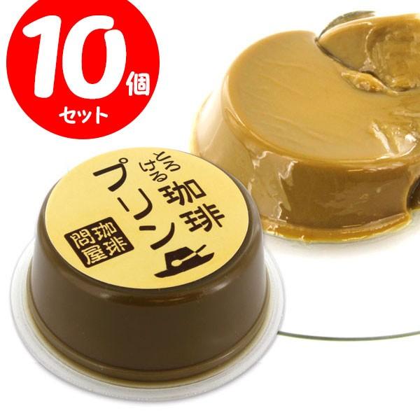 あまーいプリンに珈琲のコクと苦味が美味しい大人のデザート。大人の味わいのコーヒープリンです。冷やしてお召し上がり下さい。■ 内容量：70g×10個(1個のサイズ 直径65×高さ25mm)■ 原材料：牛乳、乳製品(クリーム)、鶏卵、砂糖、珈琲...