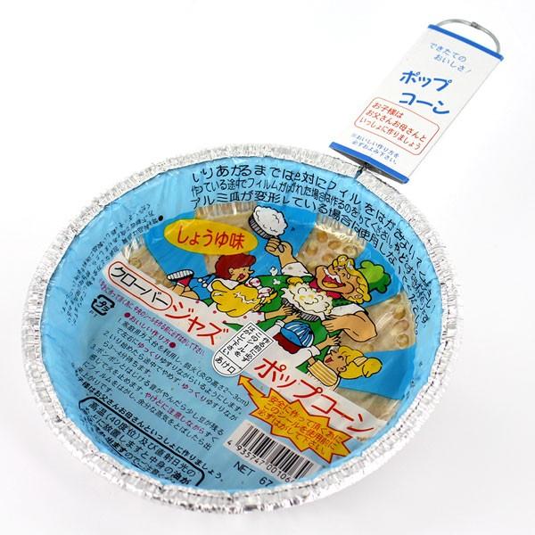 あつあつの出来たてポップコーンが和風のしょうゆ味で楽しめます。昔懐かしいフライパン形のアルミ皿のガス用ポップコーンです。ガスコンロで弱火でゆっくりゆすりながら温めると徐々にはじけて3〜4分ほどでおいしく出来上がります。IHクッキングヒーター...