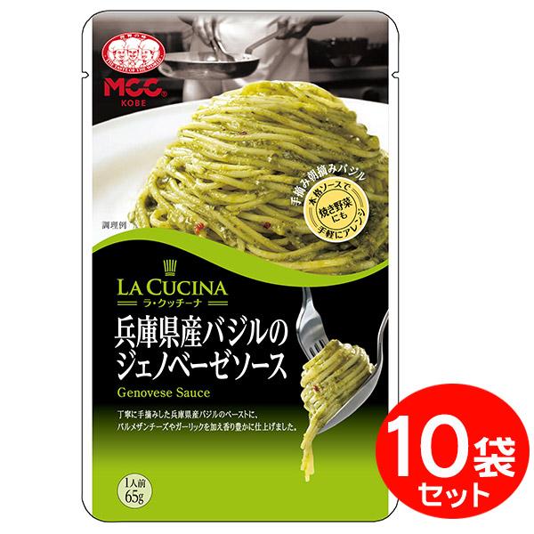 ラ・クッチーナ パスタソース兵庫県産バジルのジェノベーゼソース 65g×10袋セット  丁寧に手摘みした兵庫県産バジルのペーストに、パルメザンチーズやガーリックを加え香り豊かに仕上げました。