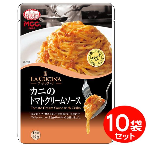 ラ・クッチーナ パスタソースカニのトマトクリームソース 130g×10袋セット 国産紅ズワイ蟹にイタリア産完熟トマトを合わせ、アメリケーヌソースと生クリームのコクを重ねました。