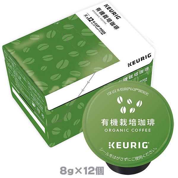 KEURIG K-CUP キューリグ Kカップ有機栽培珈琲 ８g×12P有機JAS認証コーヒー豆100％使用。酸味と甘みが調和した味わいです。生豆生産国：コロンビア