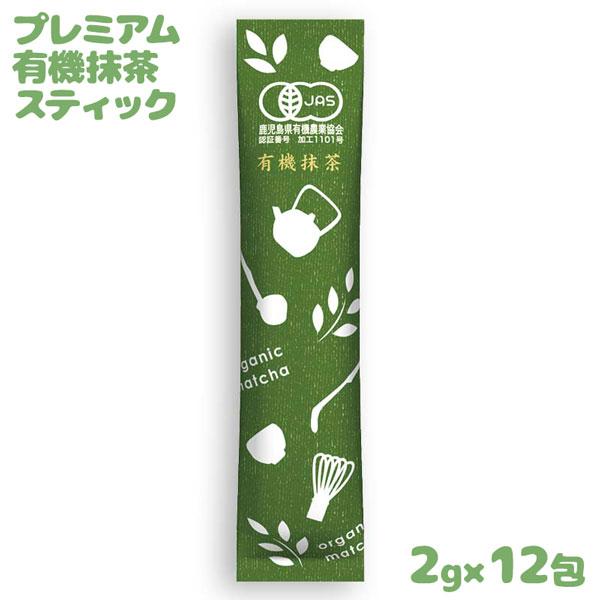 一杯分の有機抹茶が気軽に楽しめる、２gの抹茶スティック１２包入りです。新鮮な有機抹茶を、使い切りで使用することができます。抹茶ミニシェイカーをお持ちの方はこちらをご購入ください。内容量：24g（２g×１２包）