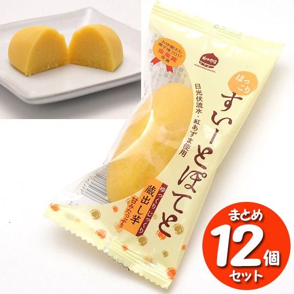 じっくり糖化させた蔵出し芋（べにあずま）を使用したすいーとぽてとです。お芋本来の風味をご堪能下さい。 内容量：12個セット