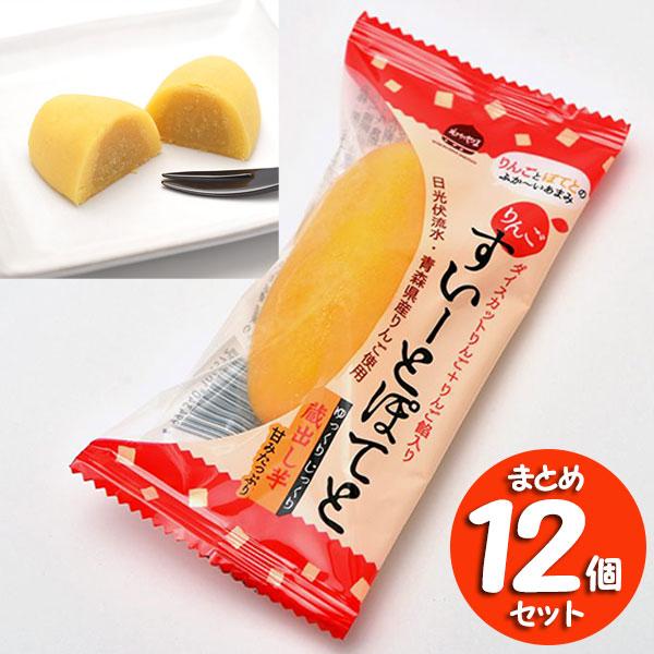 青森産ダイスカットのリンゴを製品中心部に使用。お芋の甘味とリンゴのやわらかい酸味の相性は抜群です。内容量：12個セット