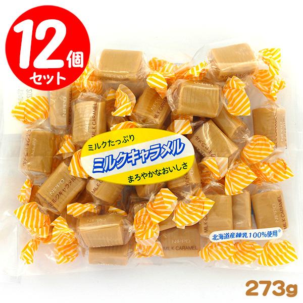北海道産のれん乳を使用し、風味豊かなコクのあるミルクキャラメルです。食べ易い捻り包装になっていますのでご家族の団欒に小さなお子様からお年寄りまで皆様でお楽しみください。内容量：273g（個包装）×12個製造者：日邦製菓
