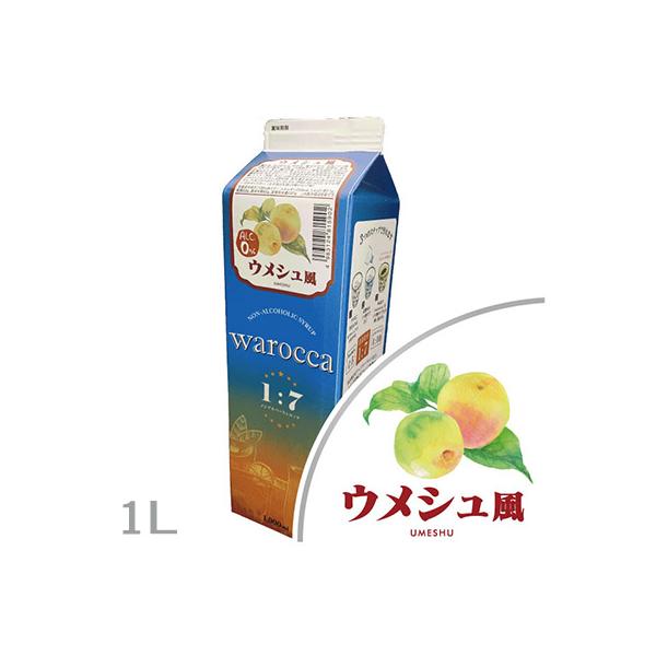 warocca・ワロッカは、氷みつ製造のハニーがつくった「飲んだ気になる、ノンアル」がコンセプトの、ほのかにアルコールのような風味が香る、果汁入りの本格ノンアルコールベースシロップになります。こだわりの製法で、アルコールの香りをつけ本当に飲...