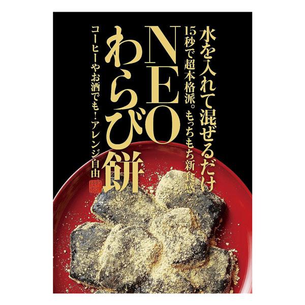 水を入れて混ぜるだけ！15秒で超本格のわらびもちが簡単に作れます！もっちもちの新食感！コーヒーや牛乳、お酒でもアレンジ自由！名称：菓子原材料名：グラニュー糖（国内製造）、でん粉、きな粉（大豆(国産)）、竹炭粉末、ヤシ殻活性炭末、マルトデキス...