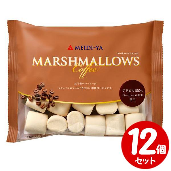 ほろ苦いエスプレッソコーヒーが、マシュマロのマイルドな甘さと相性ぴったりです。温かいコーヒーやミルクに浮かべると、溶けかかったマシュマロはまるでムースのよう。素敵なカフェタイムをお過ごしください。内容量：90g12個セット