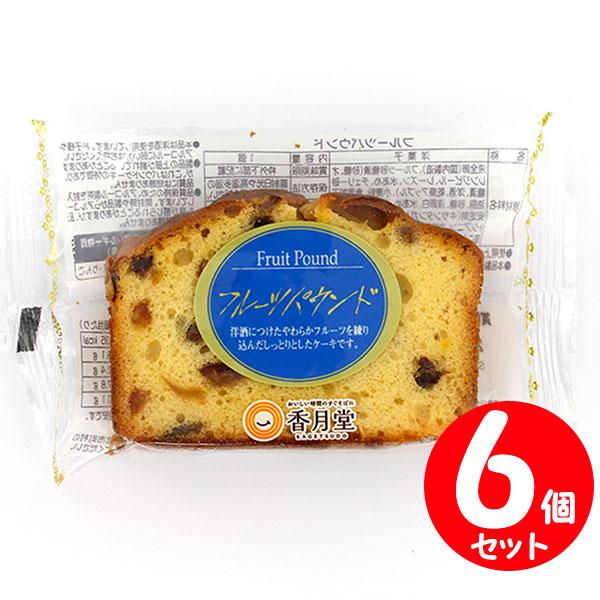 洋酒につけたやわらかフルーツを練り込んだしっとりとしたケーキです。内容量：６個