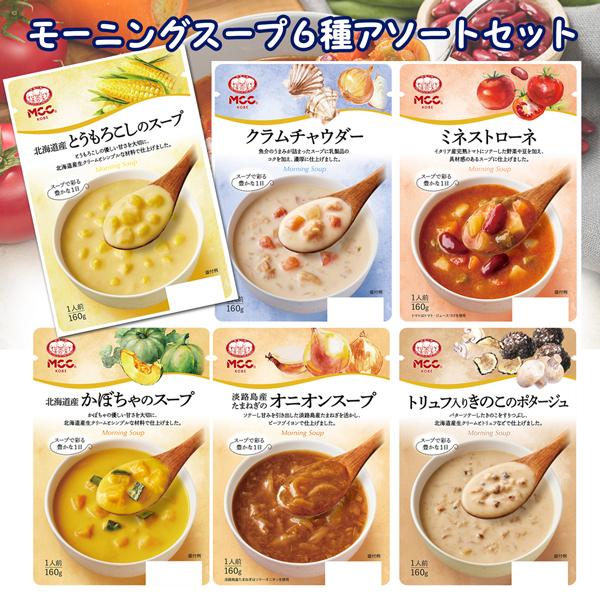 製法に妥協せず素材を最大限に活かし、まるで厨房で調理したかのような味わいを追求したスープです。リッチな味わいをテーマに、いつもと少し違う！そんな朝を演出します。６種類（各１個）お届けします。【１】 MCC 北海道のとうもろこしのスープ 16...