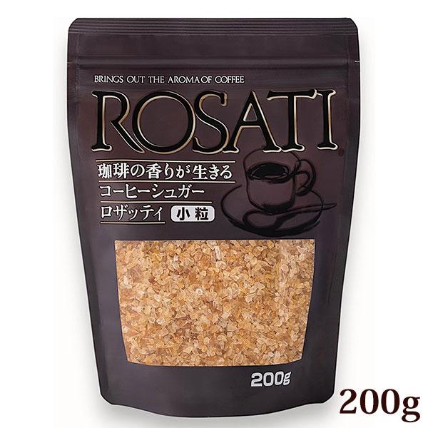 ロザッティは、高純度の糖液にカラメルを溶け込ませて、ゆっくりと琥珀色に結晶させた砂糖です。コーヒーの風味とコクを深めます。使いやすい小粒タイプです。このままでもスプーンですくって使えますが、ハンディボトルタイプ（200g）の詰め替え用におス...