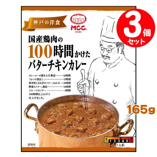 粗挽きスパイスやたまねぎをじっくりと炒めた香りに、北海道産生乳のバターと生クリームのコクが絶妙に調和する、カスリメティで深みを加えたソース。しっとりとした食感の国産鶏肉を合わせて仕上げました。名称：カレー（レトルトパウチ）内容量：165g×...