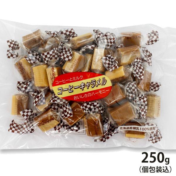 北海道産練乳を使用し、風味豊かなコクのある味に仕上げたミルクキャラメルと、ほろ苦いコーヒー風味のキャラメルを、日邦製菓の独自製法で美しい渦巻状に巻き上げました。内容量：250g（個包装紙込み）