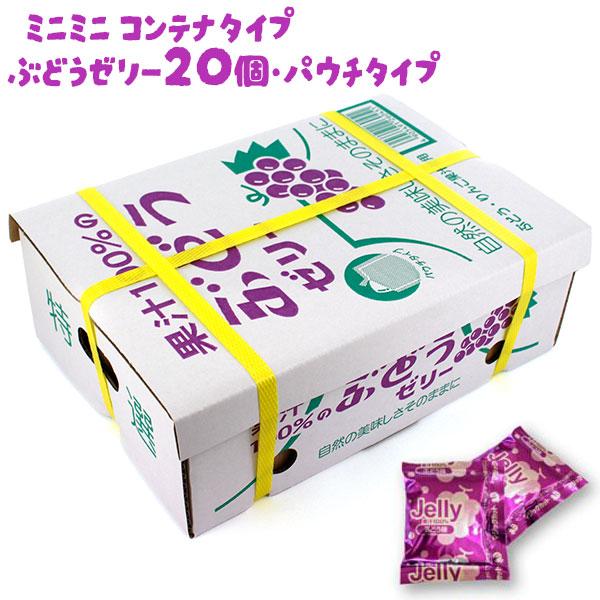 果汁100％ゼリーシリーズでも大人気のぶどう味です。自然のおいしさそのままに、濃縮な100％果汁をギュッとゼリーに閉じ込めました。濃厚な果汁の美味しさが、箱いっぱいに味わえます。まるでミニチュア出荷箱なので、お土産や景品にもおすすめです。名...