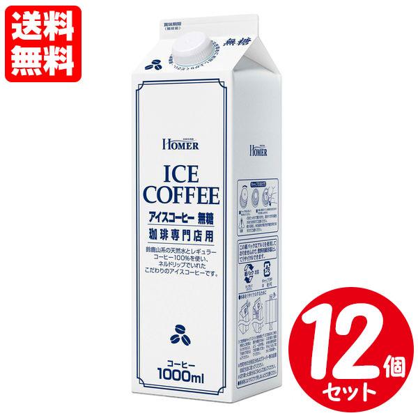鈴鹿山系の湧水とレギュラーコーヒー100％を使い、ネルドリップで抽出したこだわりのアイスコーヒーです。名称：コーヒー内容量：1000ml×１２本セット