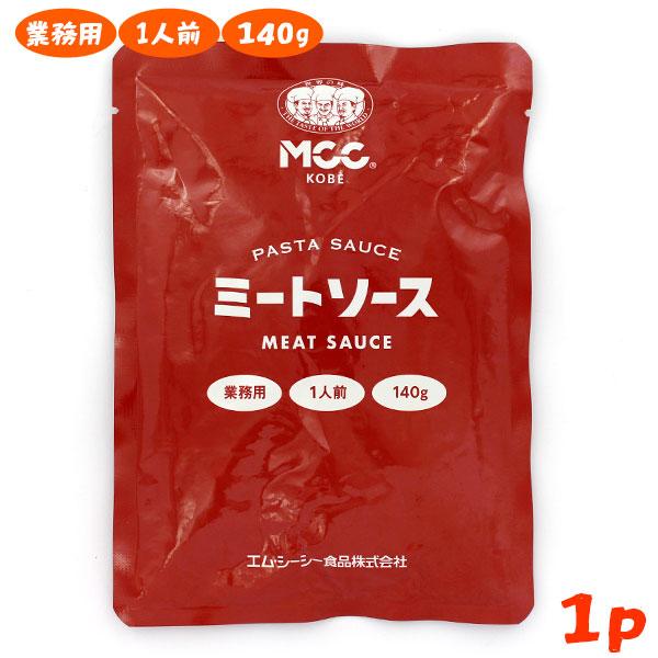 業務用ならではのロスのない個食タイプのパスタソースです。炒めたたまねぎやにんじんを加えてじっくり煮込んだ、さわやかなトマトの風味で仕上げたシンプルなミートソースです。名称：パスタソース内容量：140g※本品のパウチには金属が使用されています...