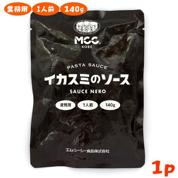 業務用ならではのロスのない個食タイプのパスタソースです。いかすみにバター、ガーリックを加え、風味豊かに仕上げたいかすみのソースです。名称：パスタソース内容量：140g※本品のパウチには金属が使用されています。袋のまま電子レンジでの加熱はでき...