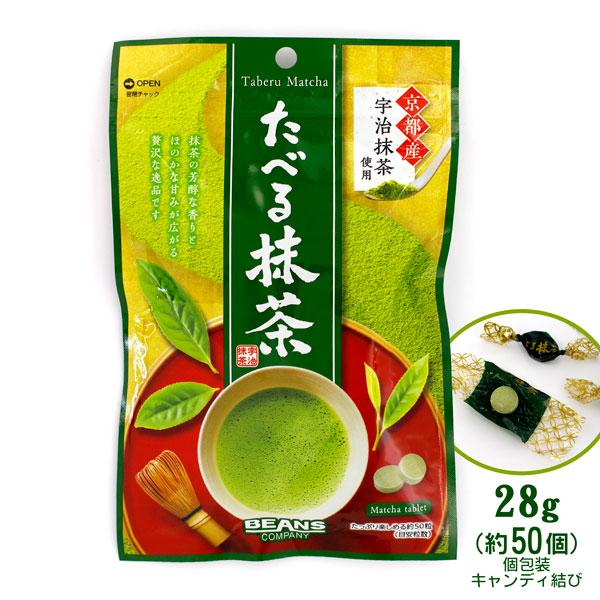 抹茶の芳醇な香りとほのかな甘みが広がる贅沢な逸品です。たべる珈琲でファンの多いビンズが作った食べる（なめる？）抹茶のタブレットです。錠剤タイプの抹茶タブレットです。手軽に楽しめるキャンディ結びの個包装です。内容量：28g 約50個（個包装キ...