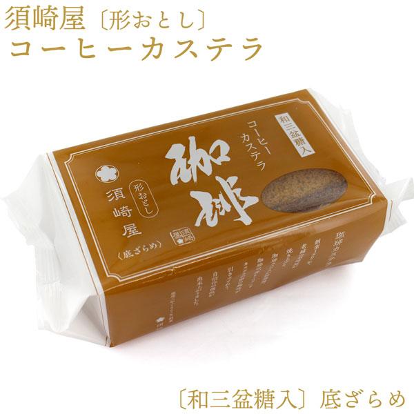 慶応三年創業、長崎は島原半島で150年を超える老舗かすてら屋【須崎屋】のカステラ（形おとし）です。こちらは通常の箱入り商品を製造する際に発生する「切り落とし」や「不揃い品」をお詰めした商品になります。そのため通常よりもお得に須崎屋のかすてら...